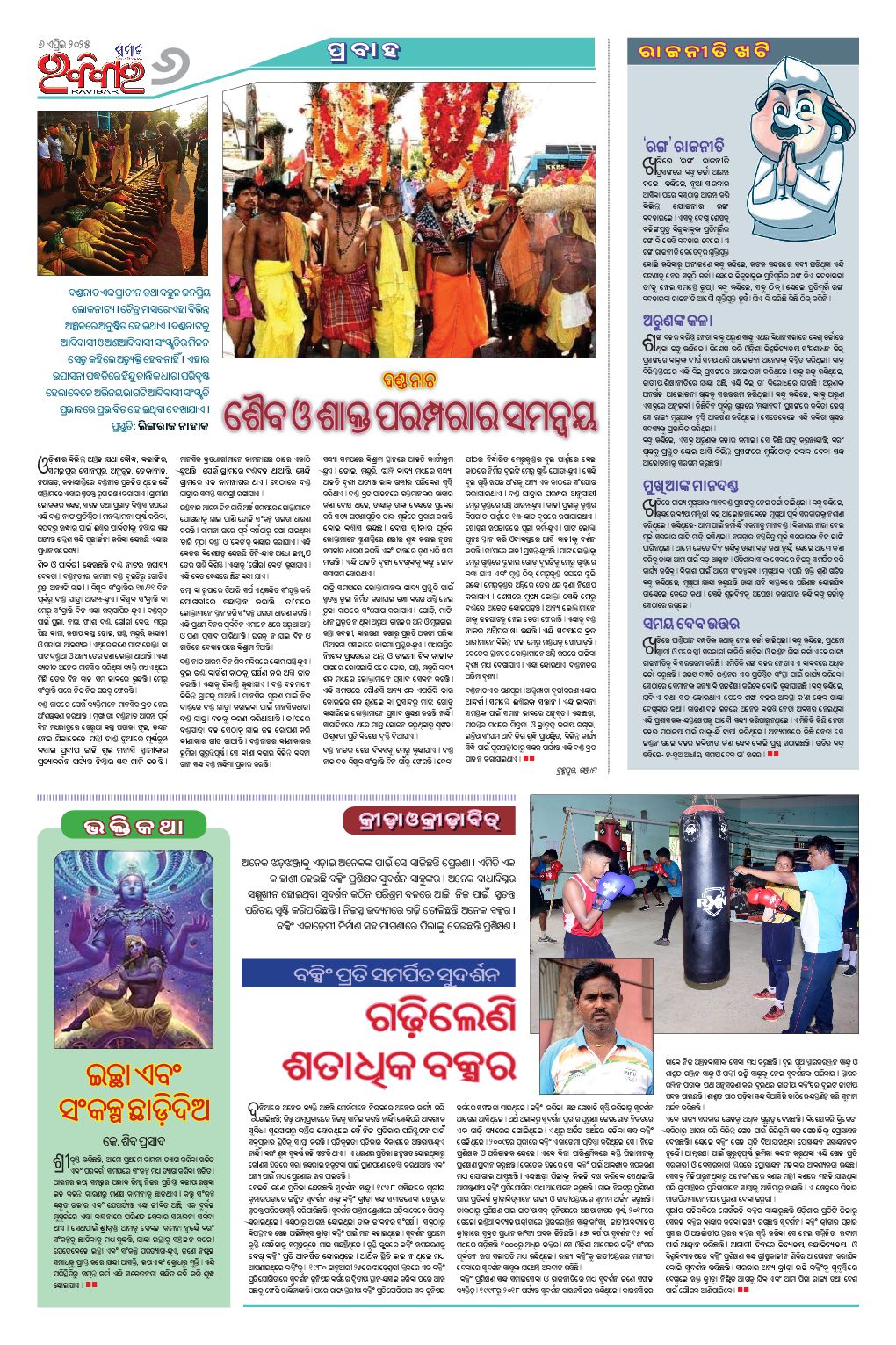 The Samaja daily ePaper - Watch digital ePaper of Odisha from around ...