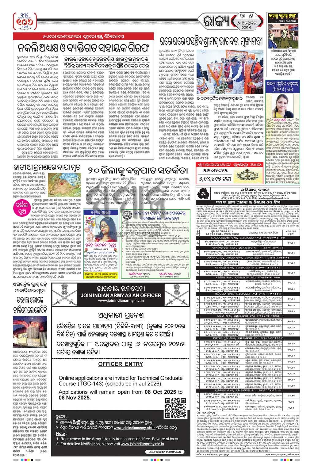 The Samaja daily ePaper - Watch digital ePaper of Odisha from around ...