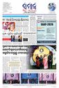 The Samaja daily ePaper - Watch digital ePaper of Odisha from around ...