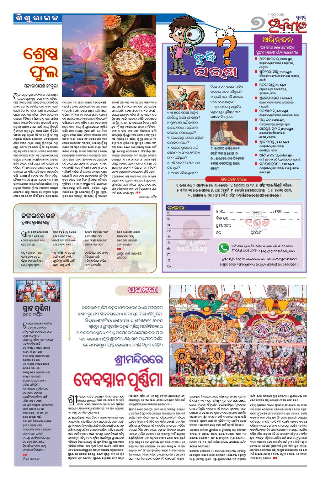 The Samaja daily ePaper - Watch digital ePaper of Odisha from around ...