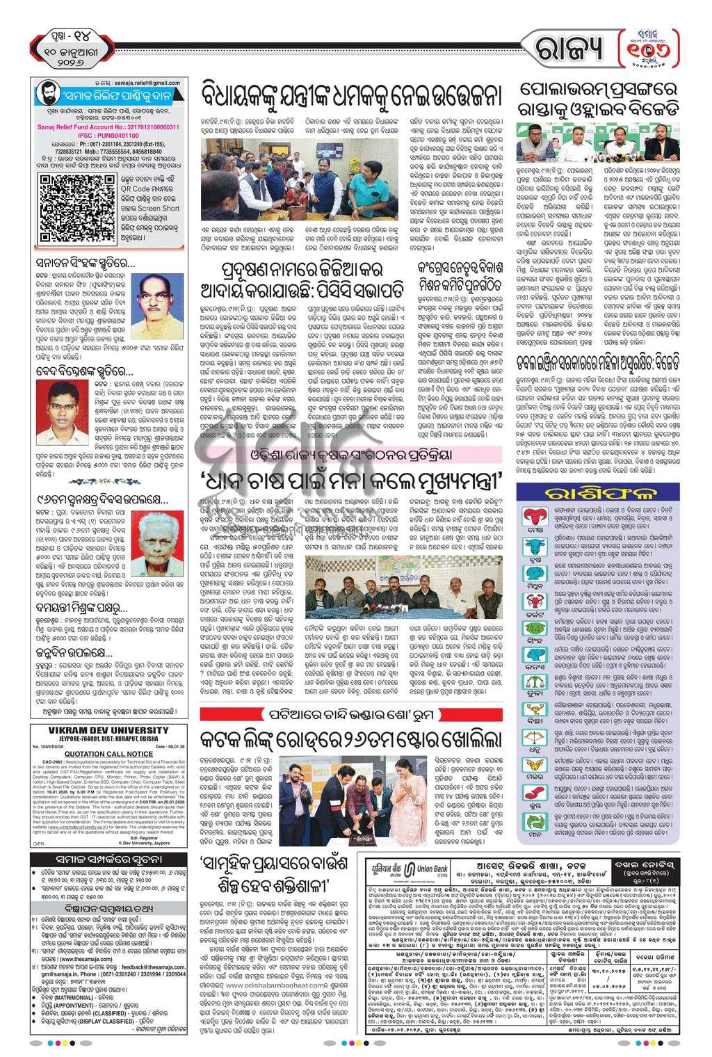The Samaja daily ePaper - Watch digital ePaper of Odisha from around ...