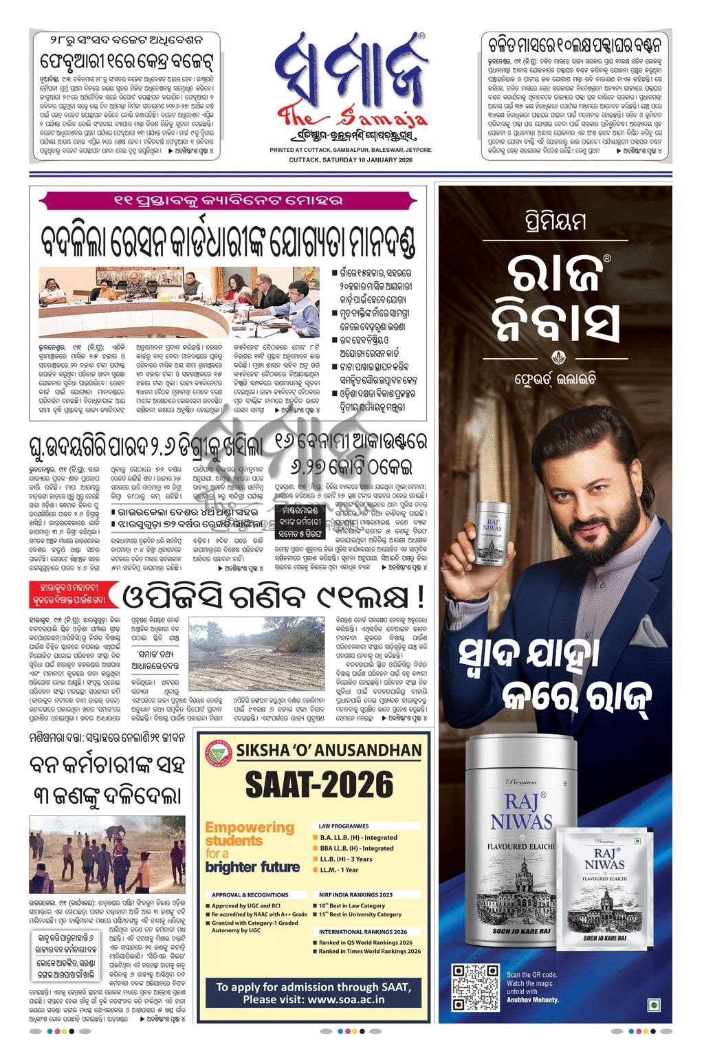 The Samaja daily ePaper - Watch digital ePaper of Odisha from around ...