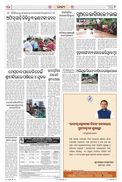 The Samaja daily ePaper - Watch digital ePaper of Odisha from around ...