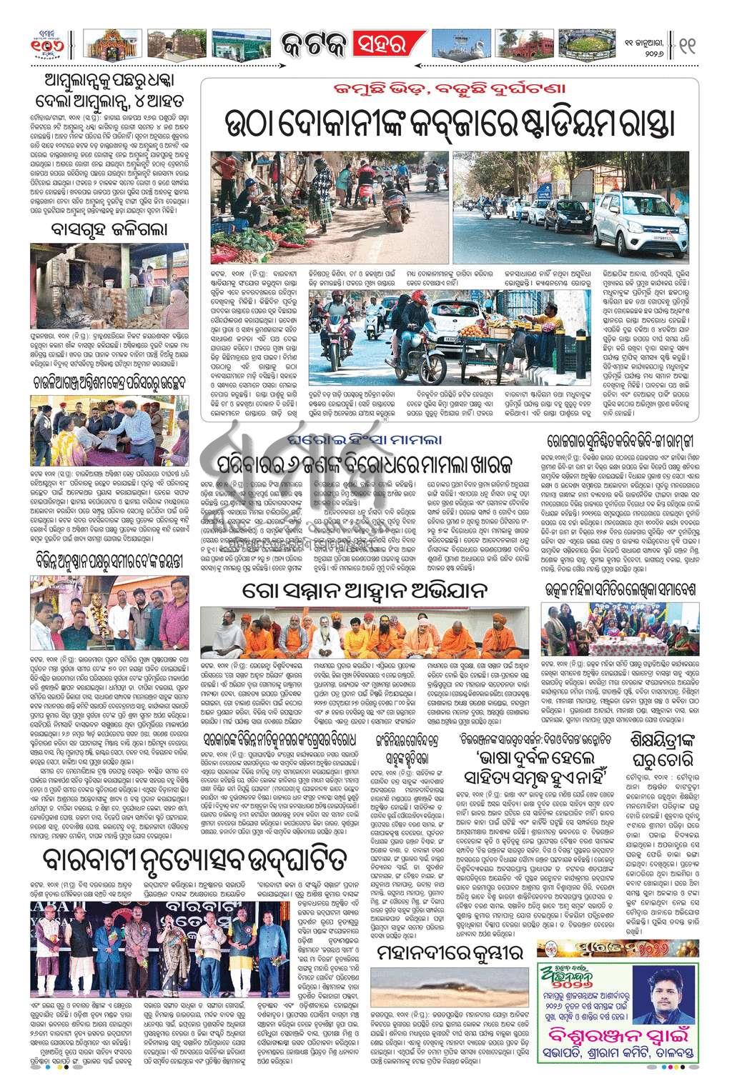 The Samaja daily ePaper - Watch digital ePaper of Odisha from around ...
