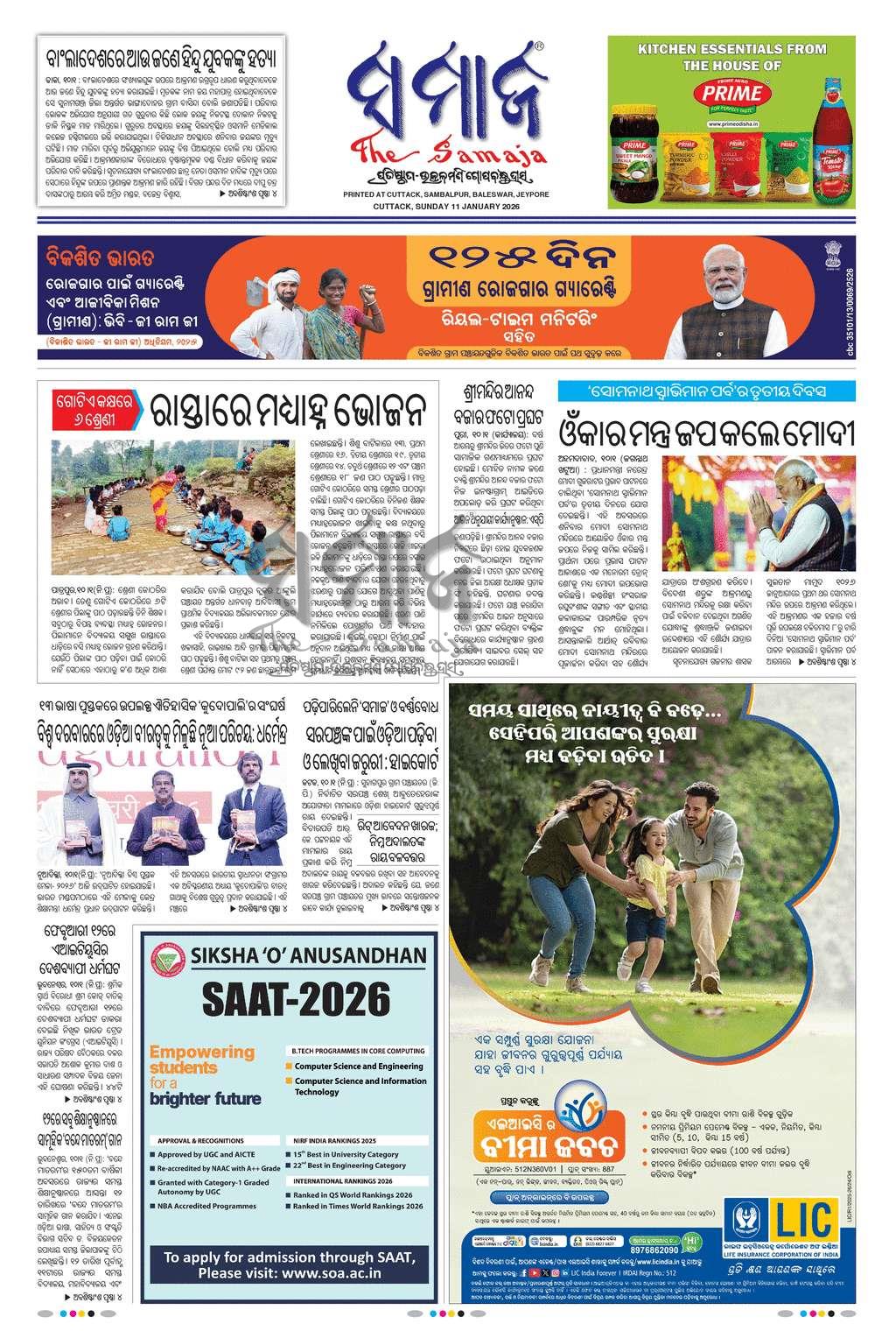 The Samaja daily ePaper - Watch digital ePaper of Odisha from around ...