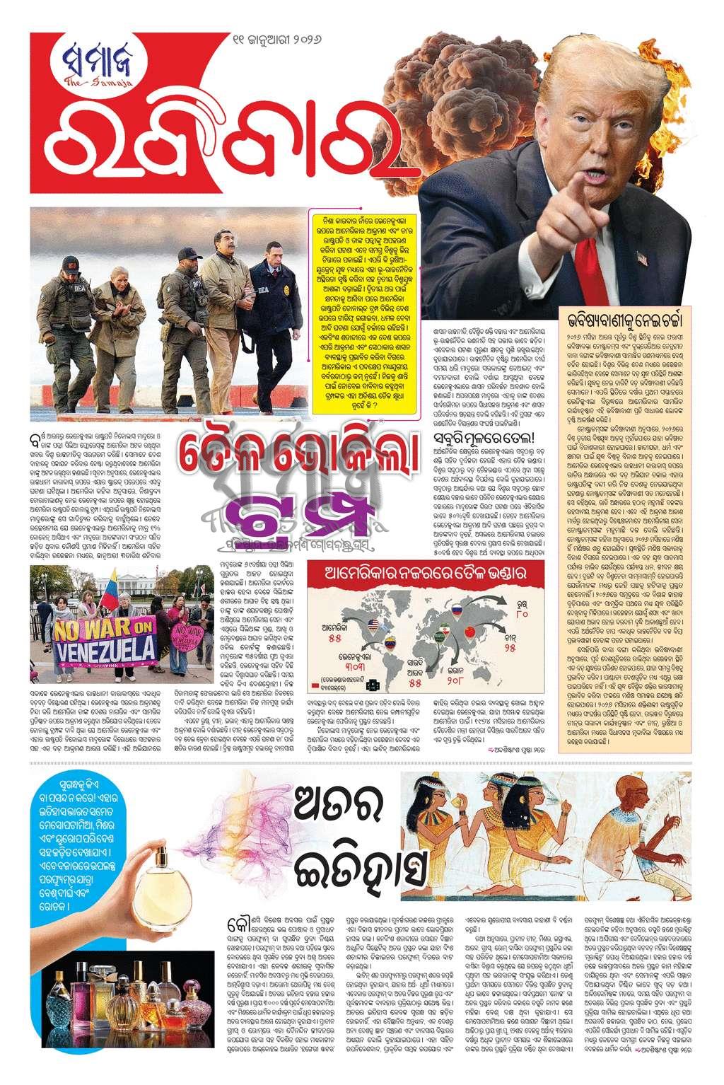 The Samaja daily ePaper - Watch digital ePaper of Odisha from around ...