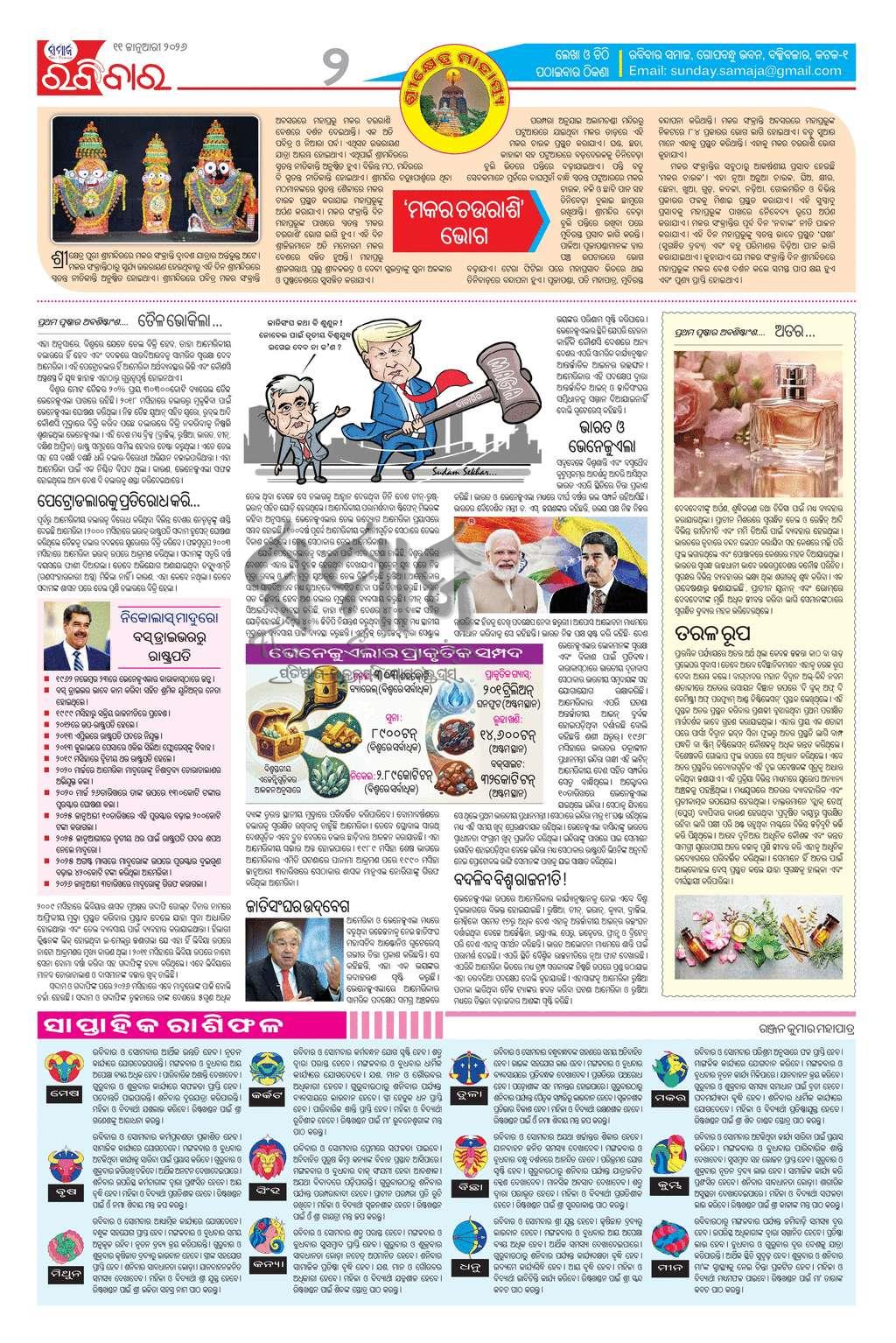 The Samaja daily ePaper - Watch digital ePaper of Odisha from around ...