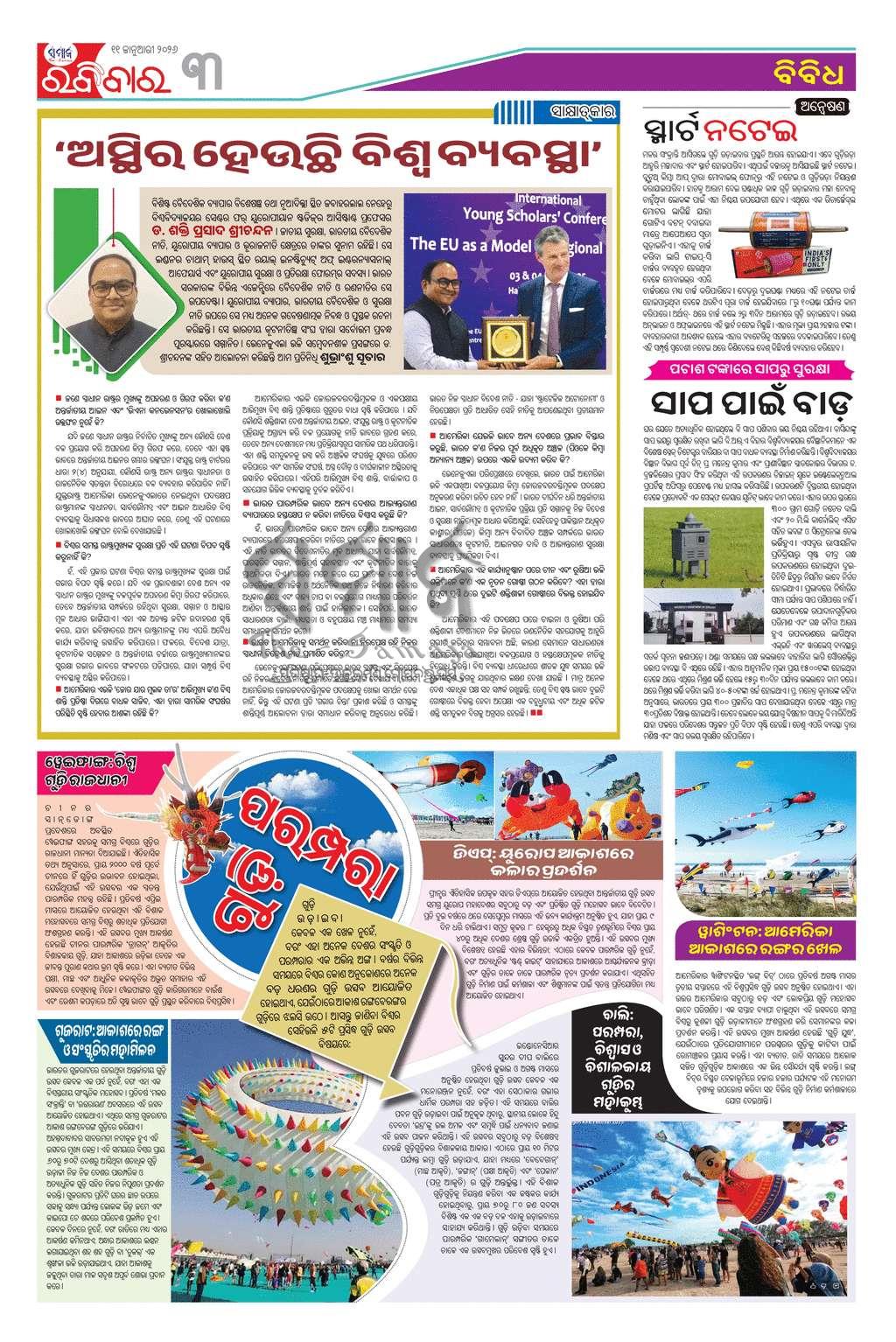 The Samaja daily ePaper - Watch digital ePaper of Odisha from around ...