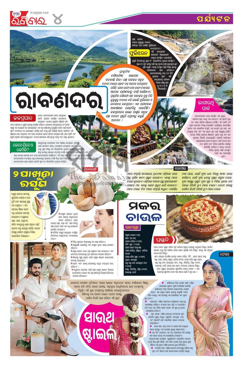 The Samaja daily ePaper - Watch digital ePaper of Odisha from around ...