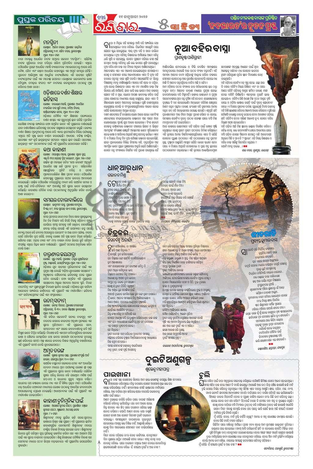 The Samaja daily ePaper - Watch digital ePaper of Odisha from around ...