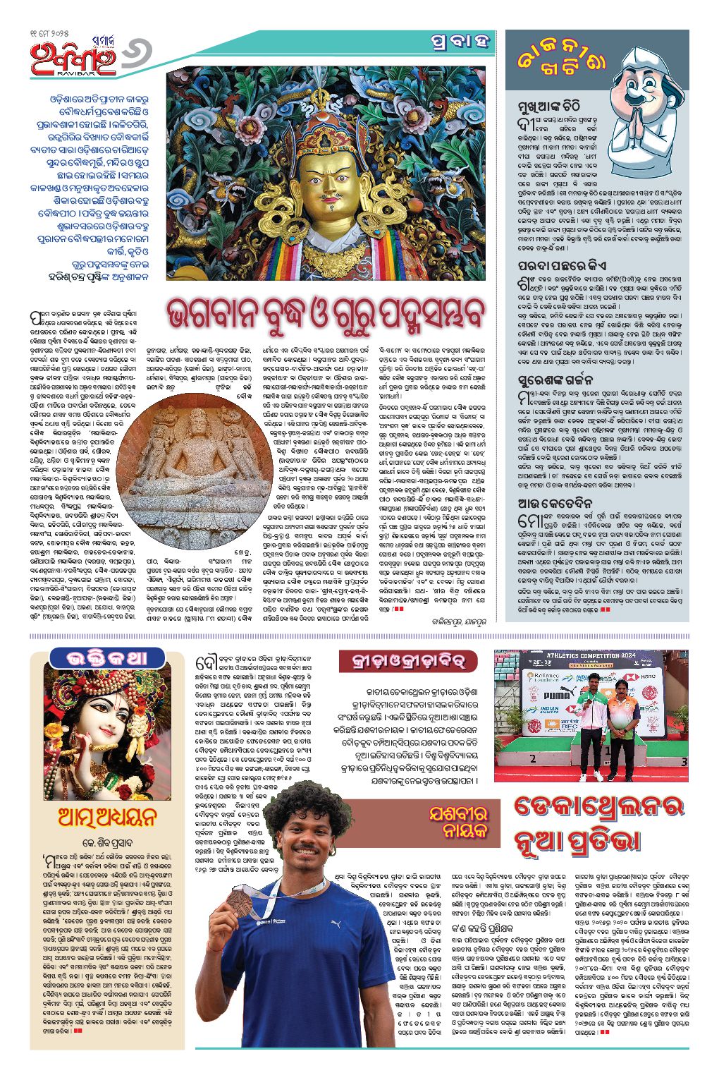 The Samaja daily ePaper - Watch digital ePaper of Odisha from around ...