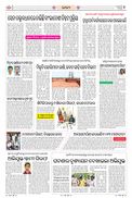 The Samaja daily ePaper - Watch digital ePaper of Odisha from around ...