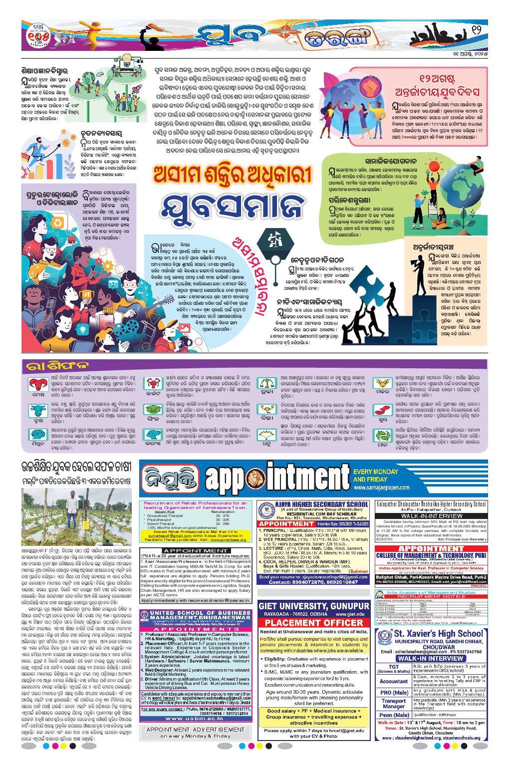 The Samaja daily ePaper - Watch digital ePaper of Odisha from around ...