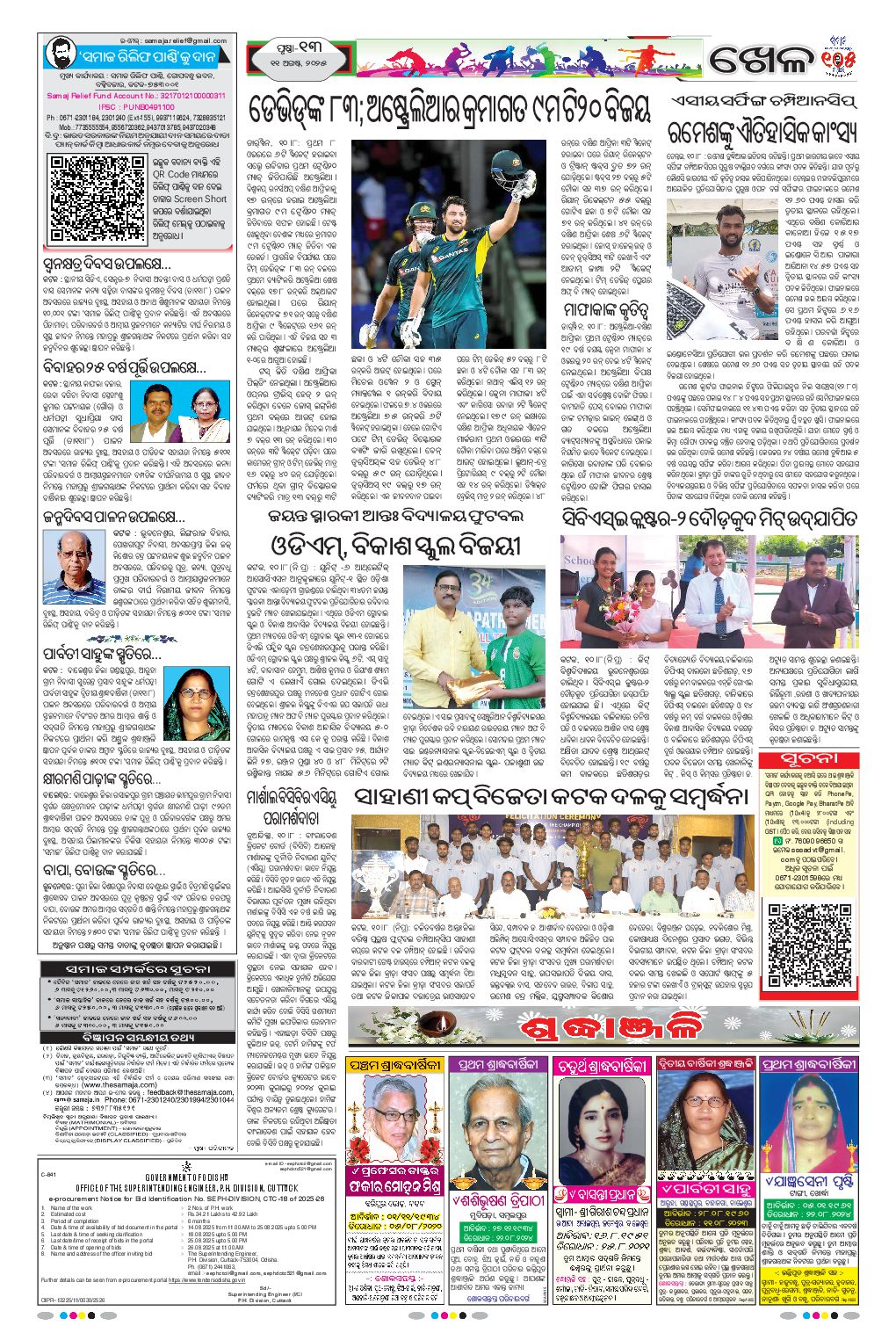 The Samaja daily ePaper - Watch digital ePaper of Odisha from around ...