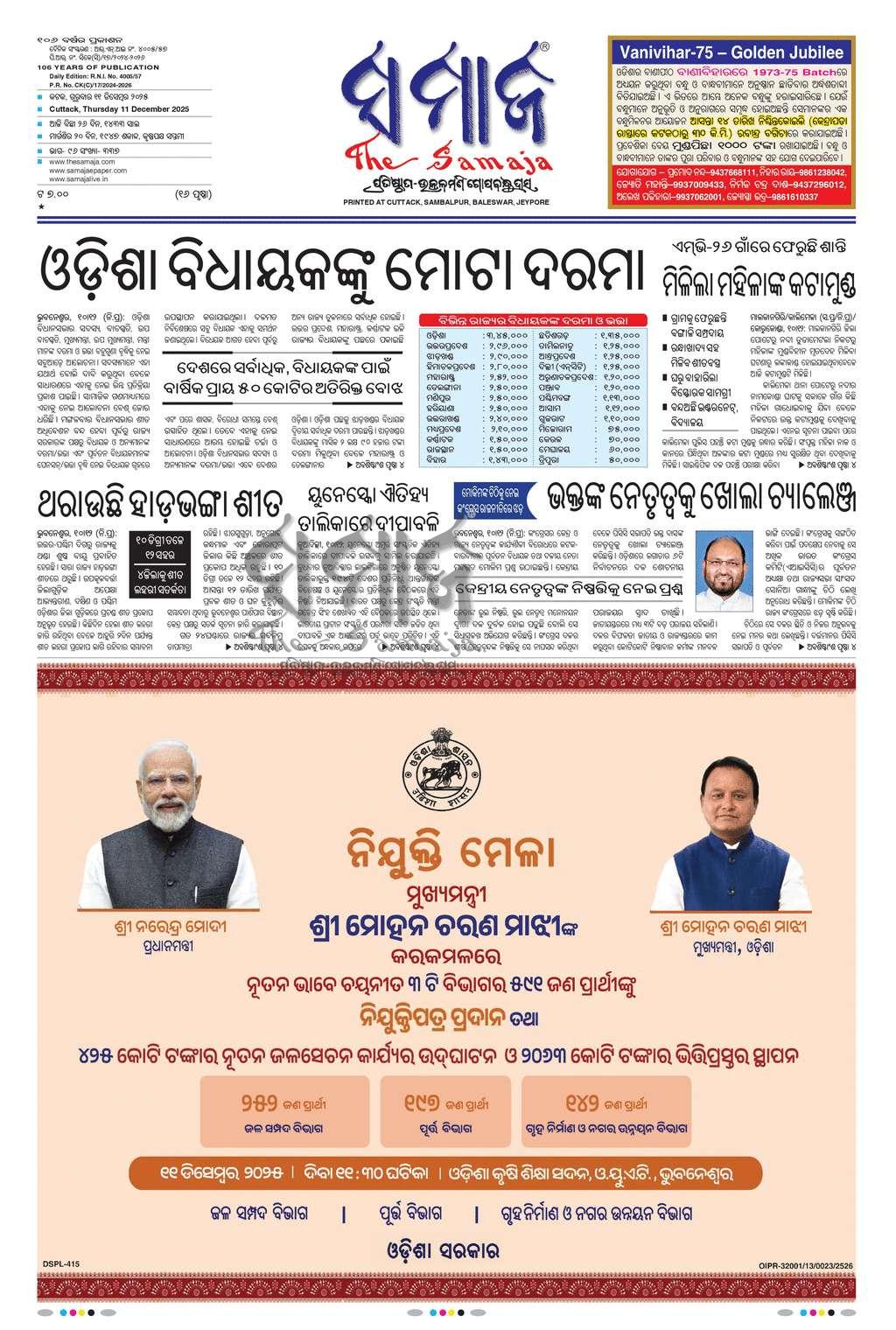 The Samaja daily ePaper - Watch digital ePaper of Odisha from around ...