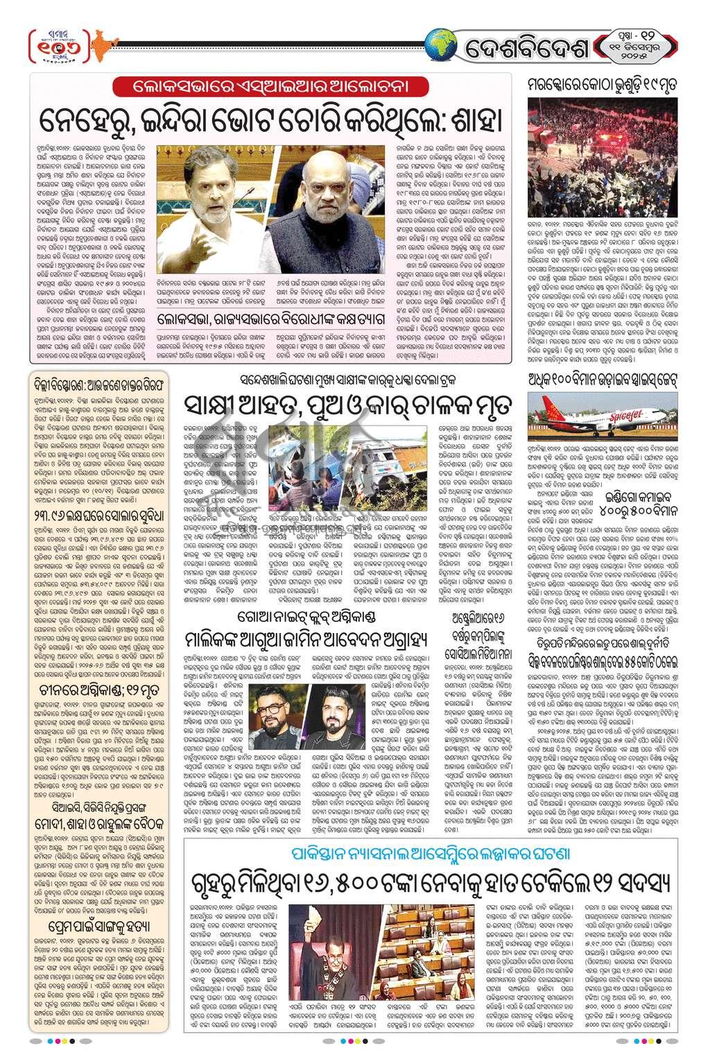 The Samaja daily ePaper - Watch digital ePaper of Odisha from around ...