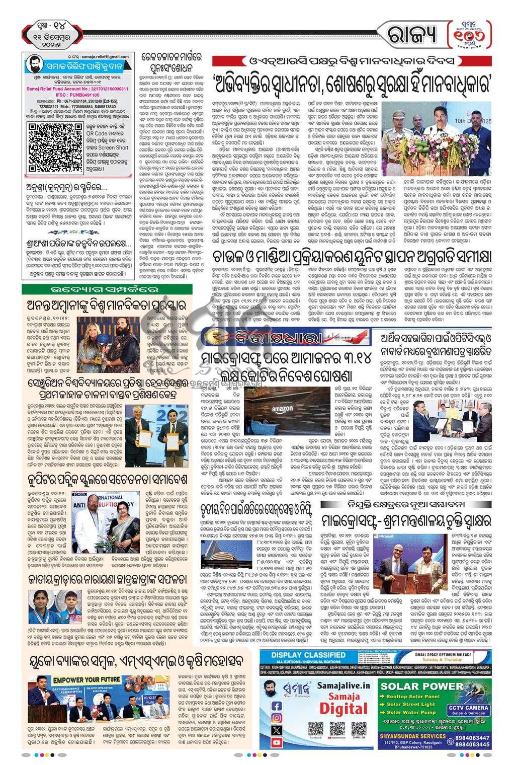 The Samaja daily ePaper - Watch digital ePaper of Odisha from around ...