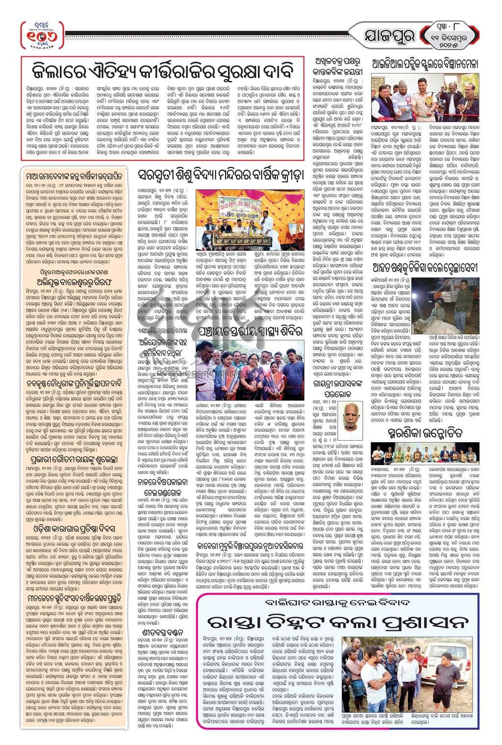 The Samaja daily ePaper - Watch digital ePaper of Odisha from around ...