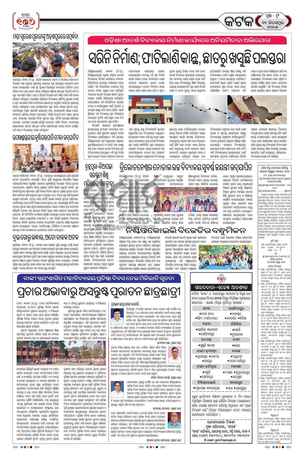 The Samaja daily ePaper - Watch digital ePaper of Odisha from around ...