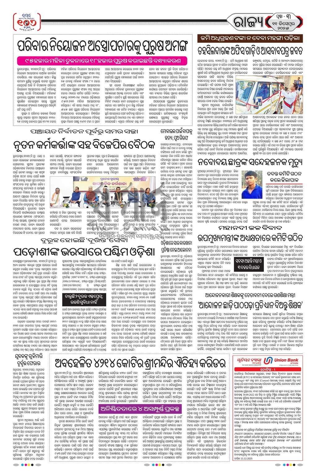 The Samaja daily ePaper - Watch digital ePaper of Odisha from around the world.