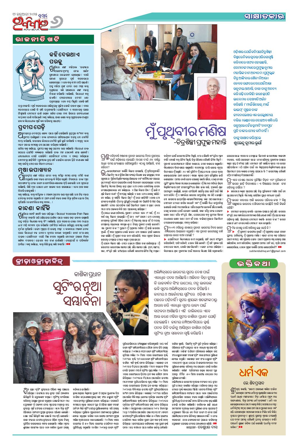 The Samaja daily ePaper - Watch digital ePaper of Odisha from around ...