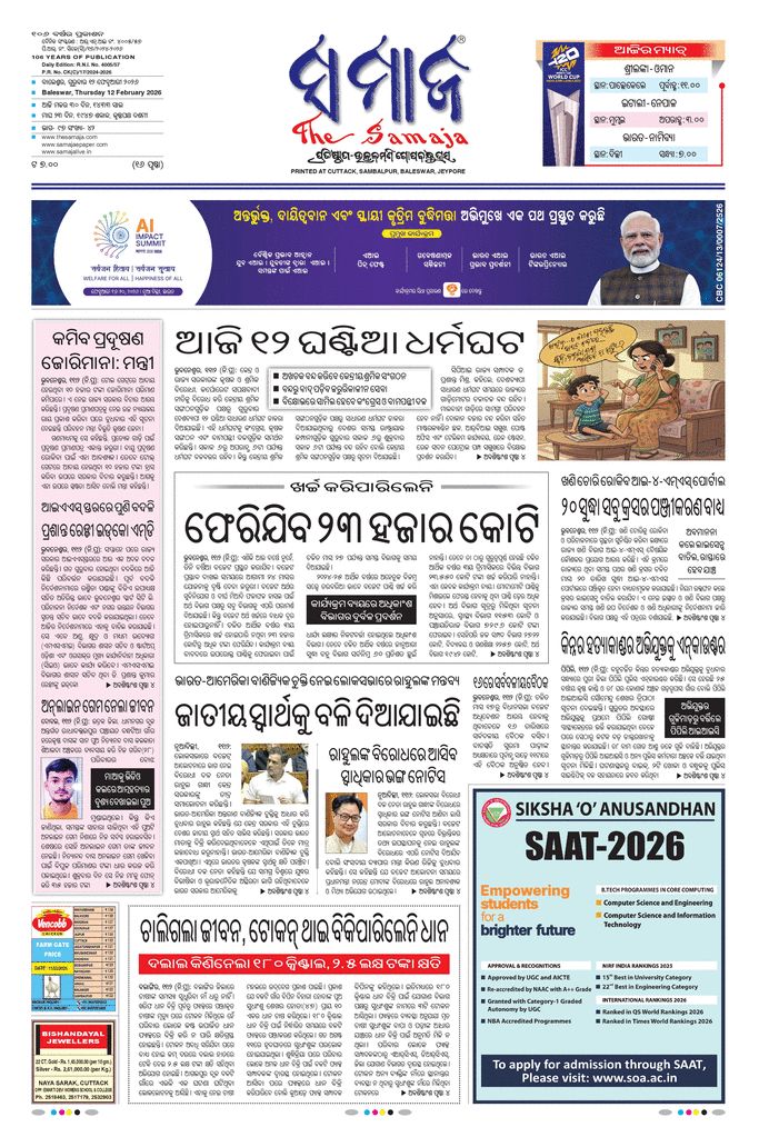 The Samaja ePaper : Digital Odia News ePaper of Odisha | Samajaepaper.in
