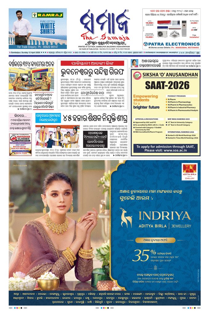 The Samaja ePaper - Watch digital Odia News ePaper of Odisha from ...