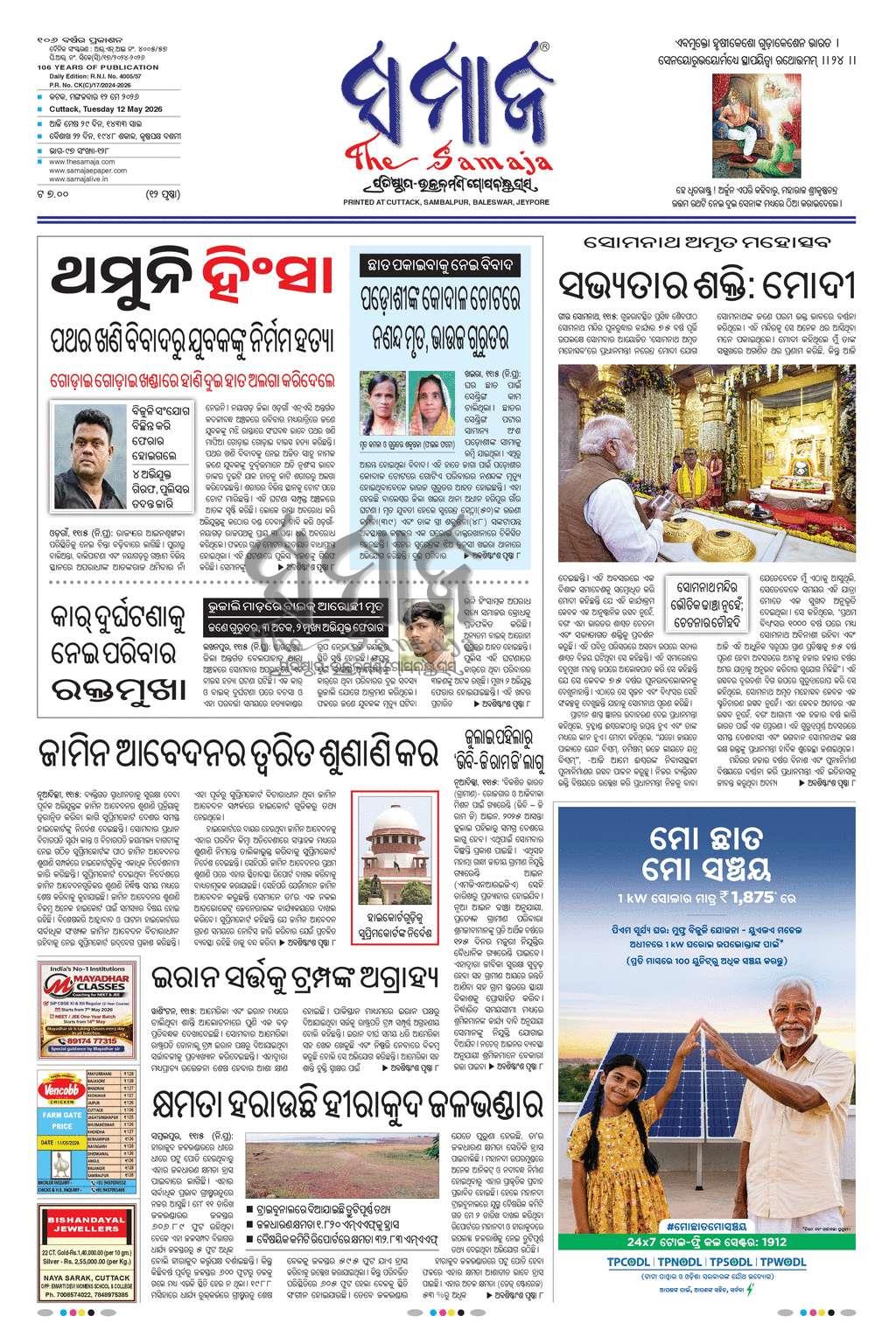 The Samaja daily ePaper - Watch digital ePaper of Odisha from around ...