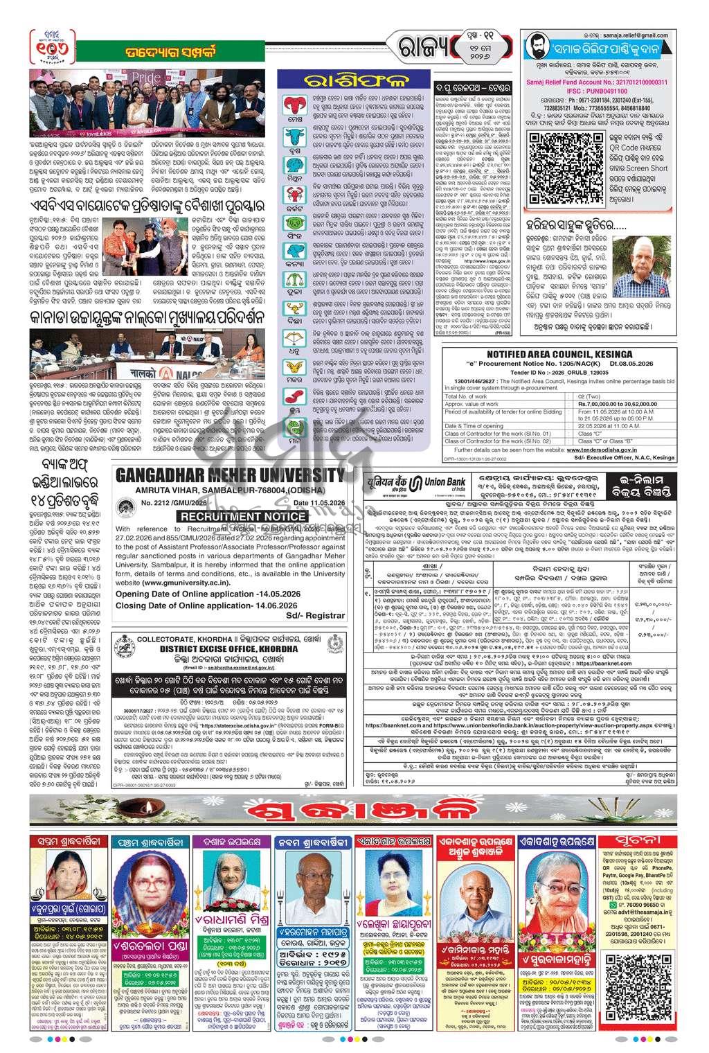 The Samaja daily ePaper - Watch digital ePaper of Odisha from around ...