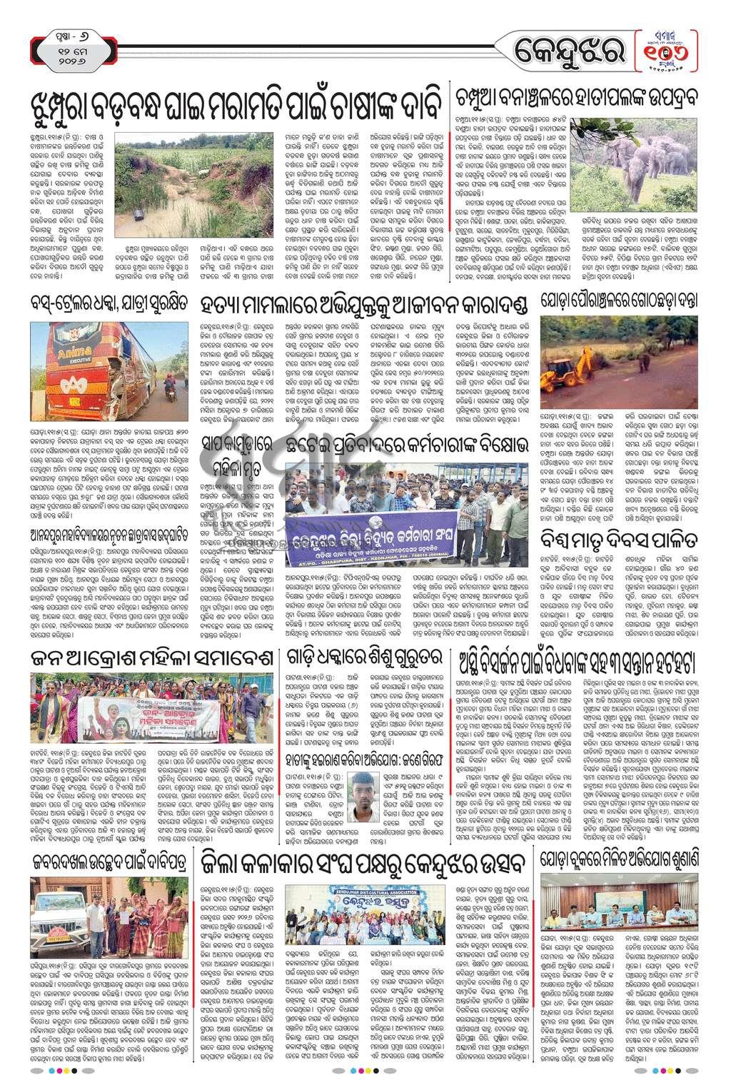 The Samaja daily ePaper - Watch digital ePaper of Odisha from around ...