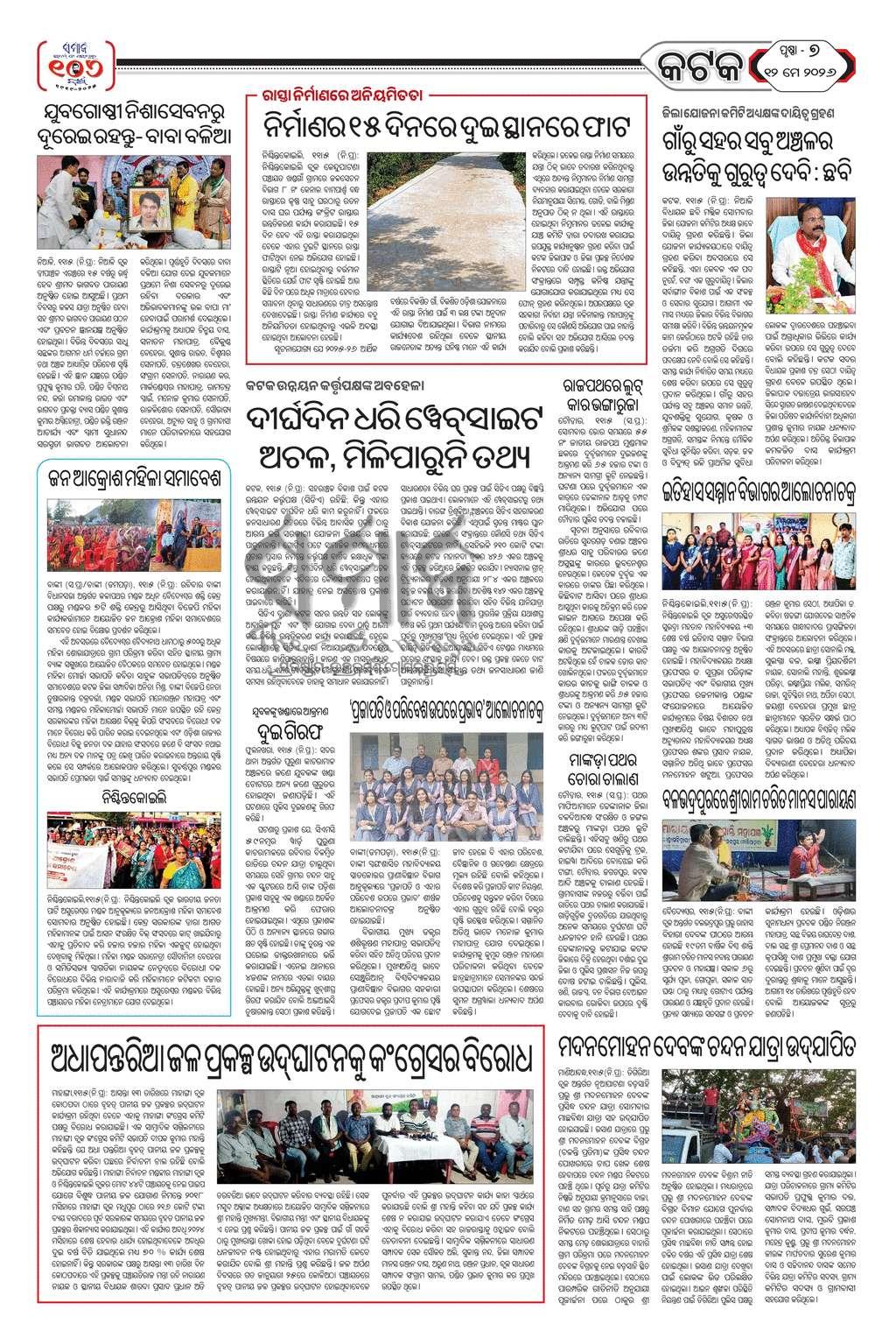 The Samaja daily ePaper - Watch digital ePaper of Odisha from around ...