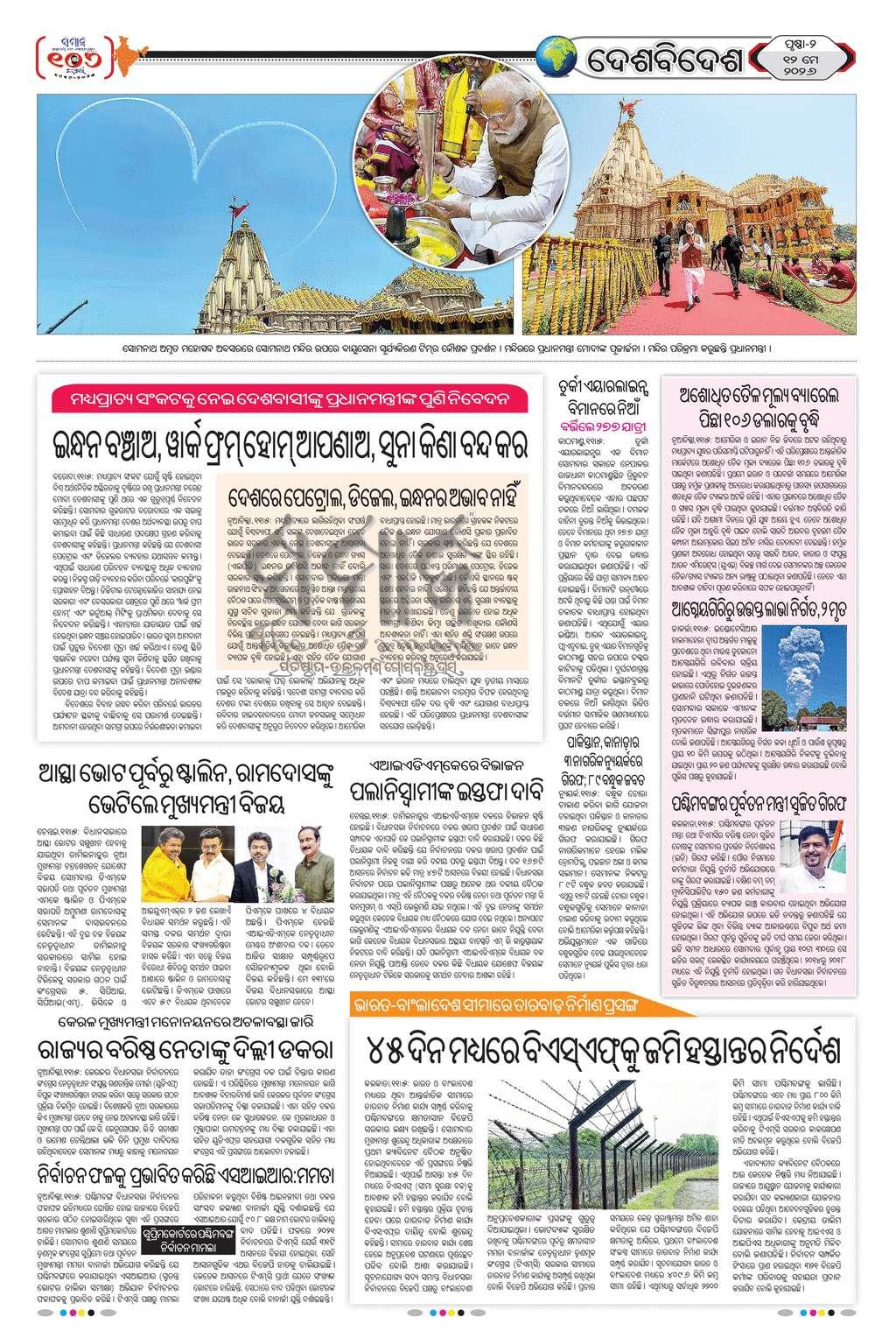 The Samaja daily ePaper - Watch digital ePaper of Odisha from around ...