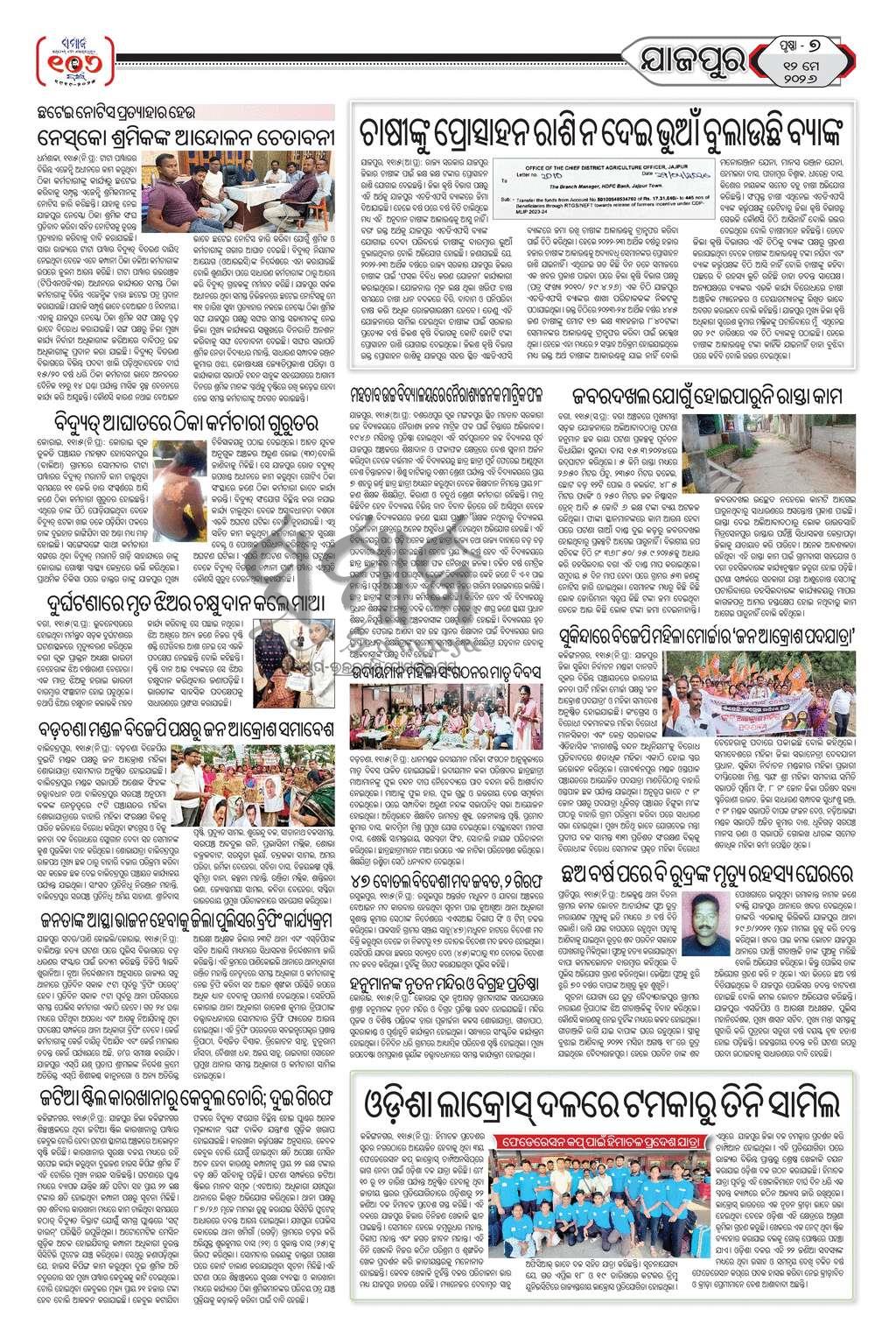 The Samaja daily ePaper - Watch digital ePaper of Odisha from around ...