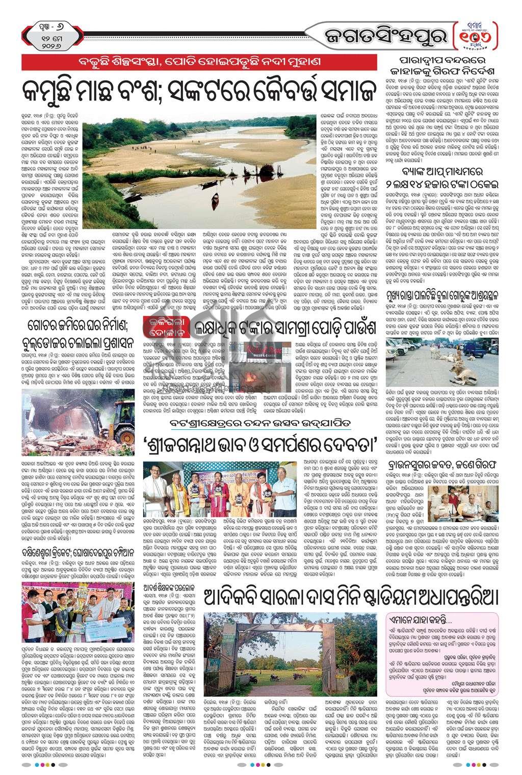 The Samaja daily ePaper - Watch digital ePaper of Odisha from around ...