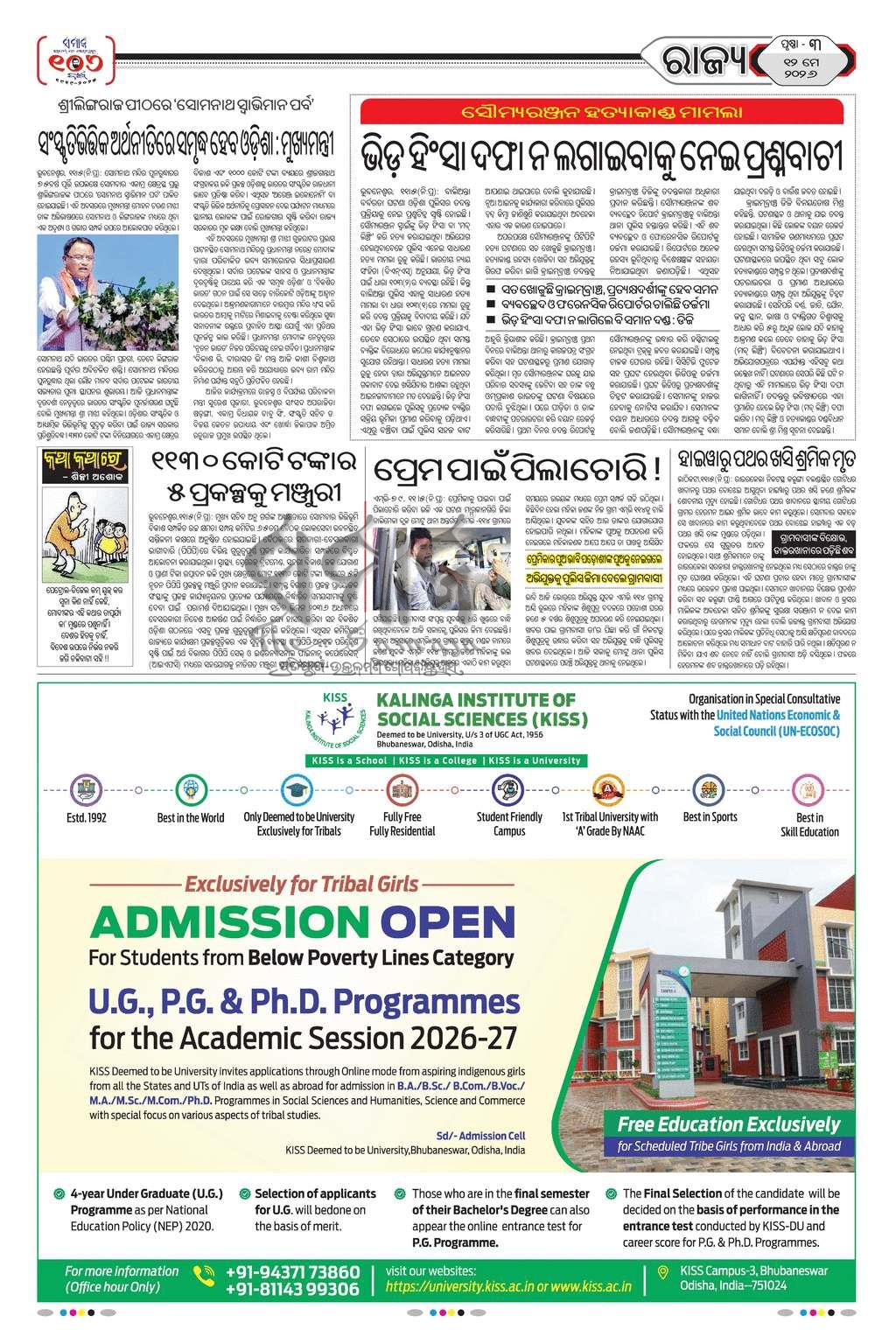 The Samaja daily ePaper - Watch digital ePaper of Odisha from around ...