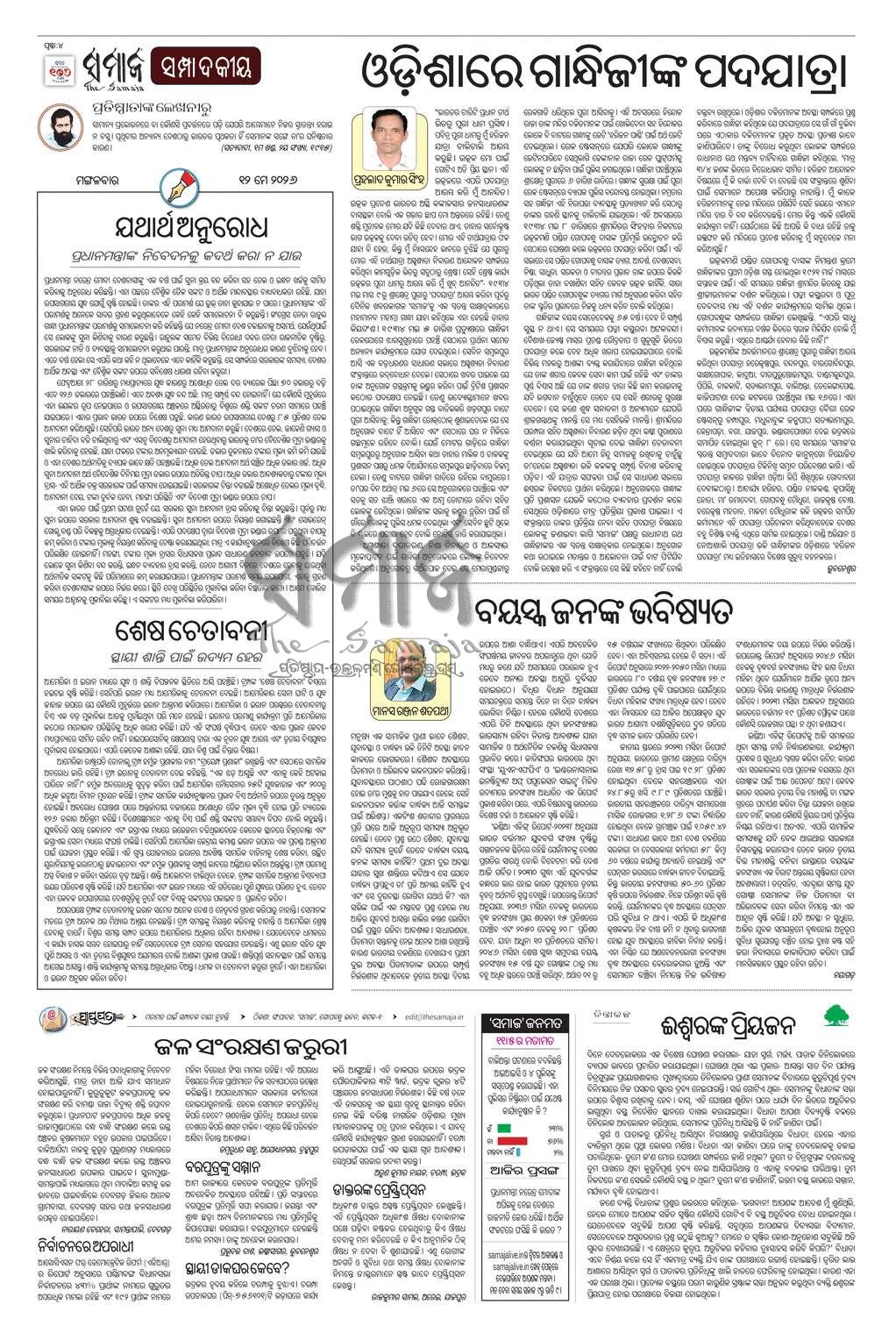 The Samaja daily ePaper - Watch digital ePaper of Odisha from around ...