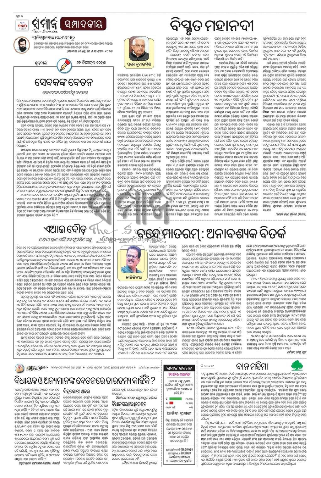 The Samaja daily ePaper - Watch digital ePaper of Odisha from around ...