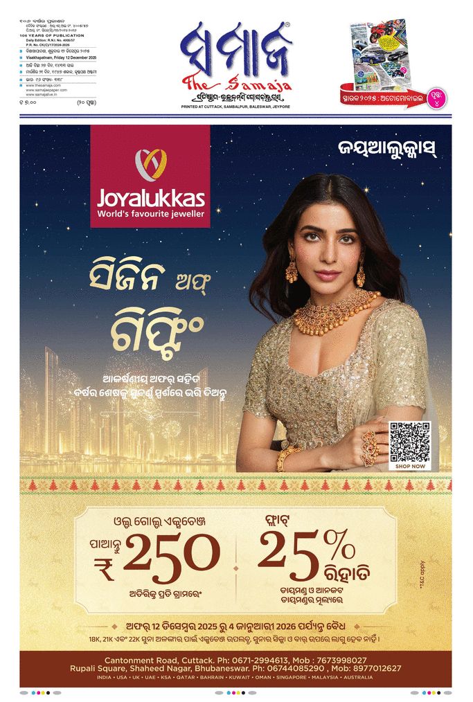 The Samaja ePaper - Watch digital Odia News ePaper of Odisha from ...