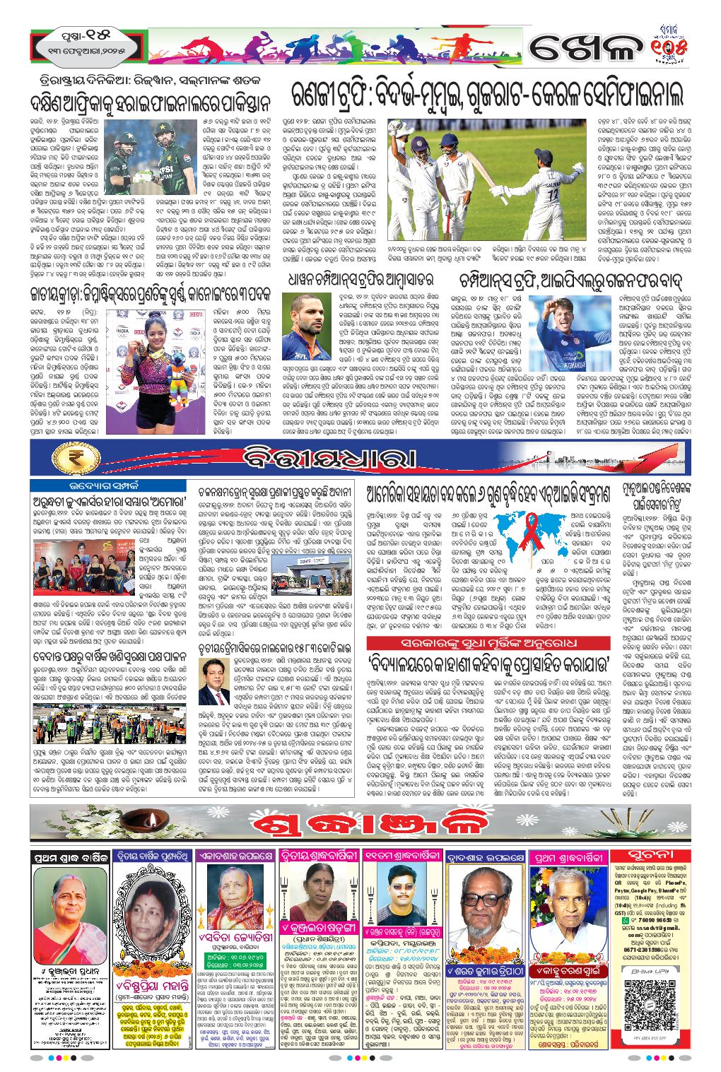 The Samaja daily ePaper - Watch digital ePaper of Odisha from around ...