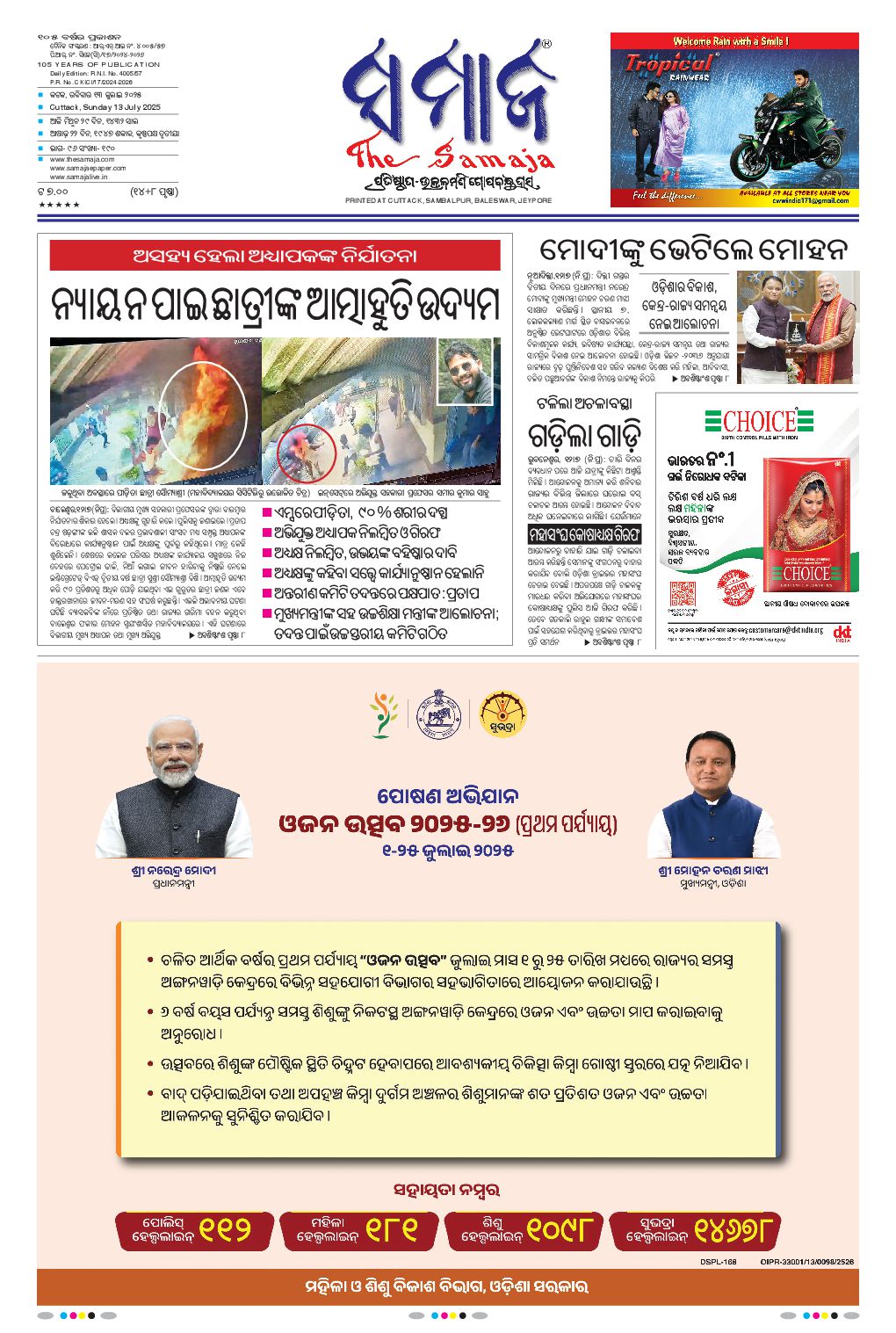 The Samaja daily ePaper - Watch digital ePaper of Odisha from around ...