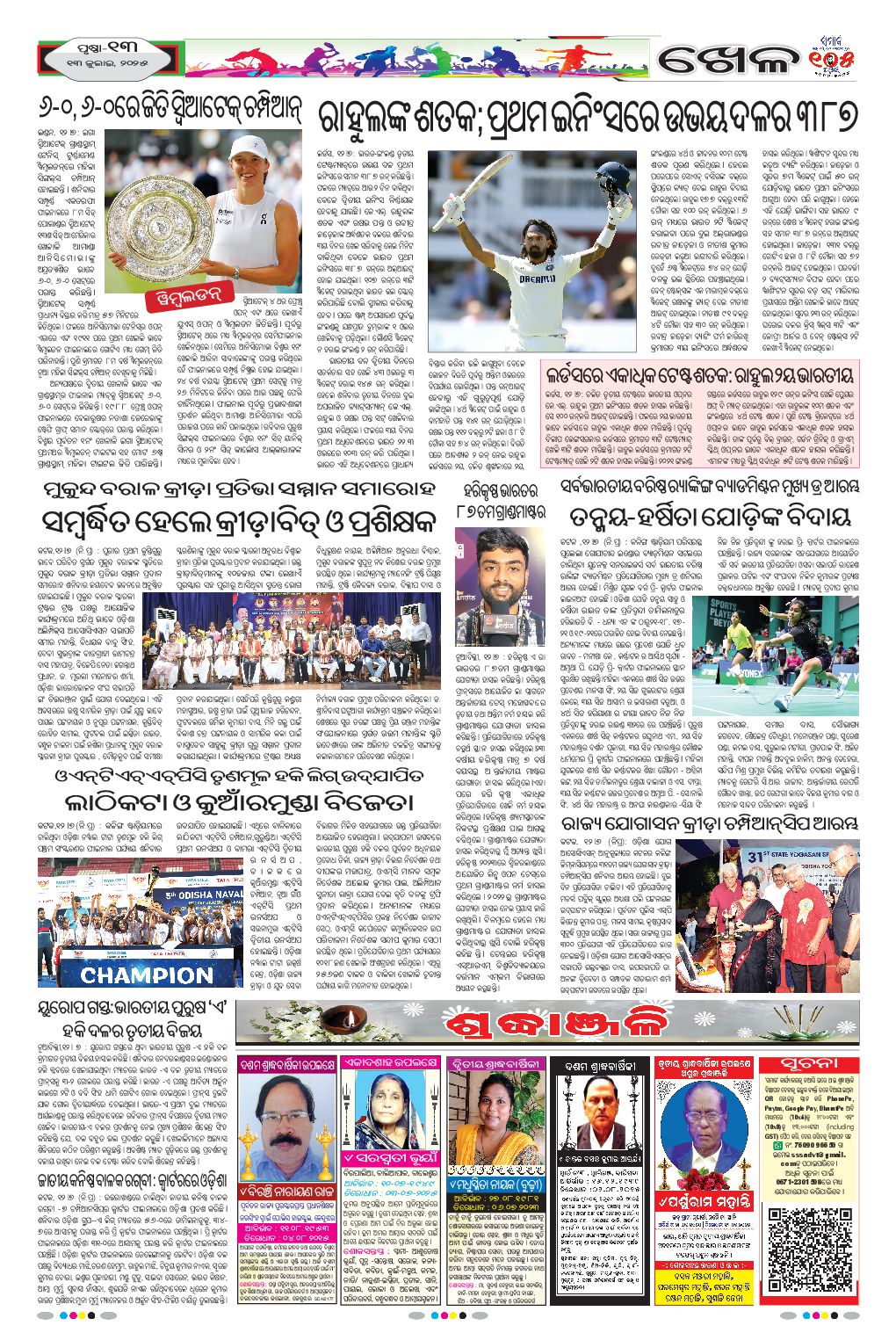 The Samaja daily ePaper - Watch digital ePaper of Odisha from around ...