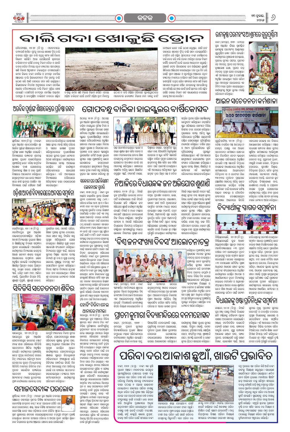 The Samaja daily ePaper - Watch digital ePaper of Odisha from around ...