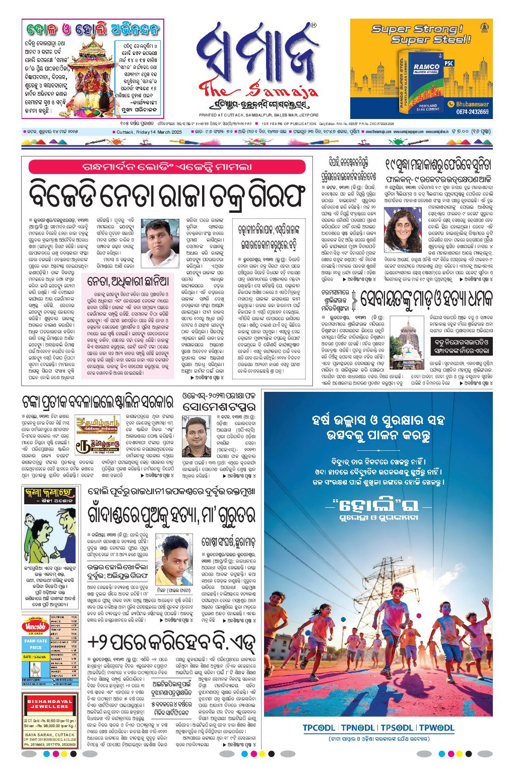 The Samaja daily ePaper - Watch digital ePaper of Odisha from around ...