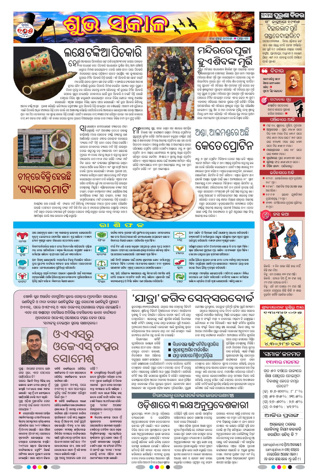 The Samaja daily ePaper - Watch digital ePaper of Odisha from around ...