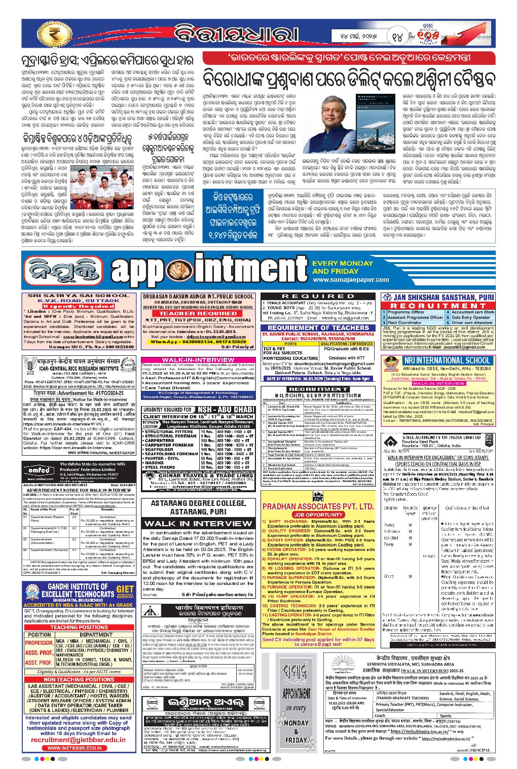 The Samaja daily ePaper - Watch digital ePaper of Odisha from around ...