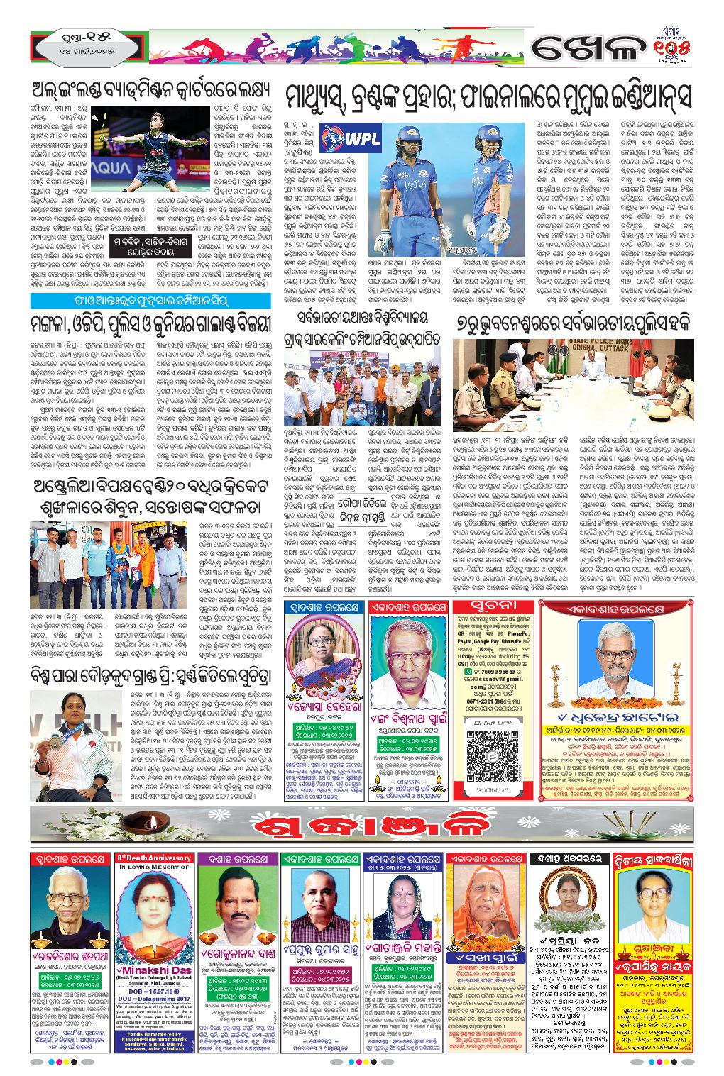 The Samaja daily ePaper - Watch digital ePaper of Odisha from around ...
