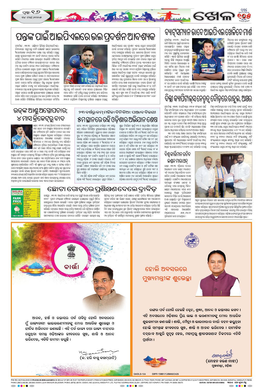 The Samaja daily ePaper - Watch digital ePaper of Odisha from around ...
