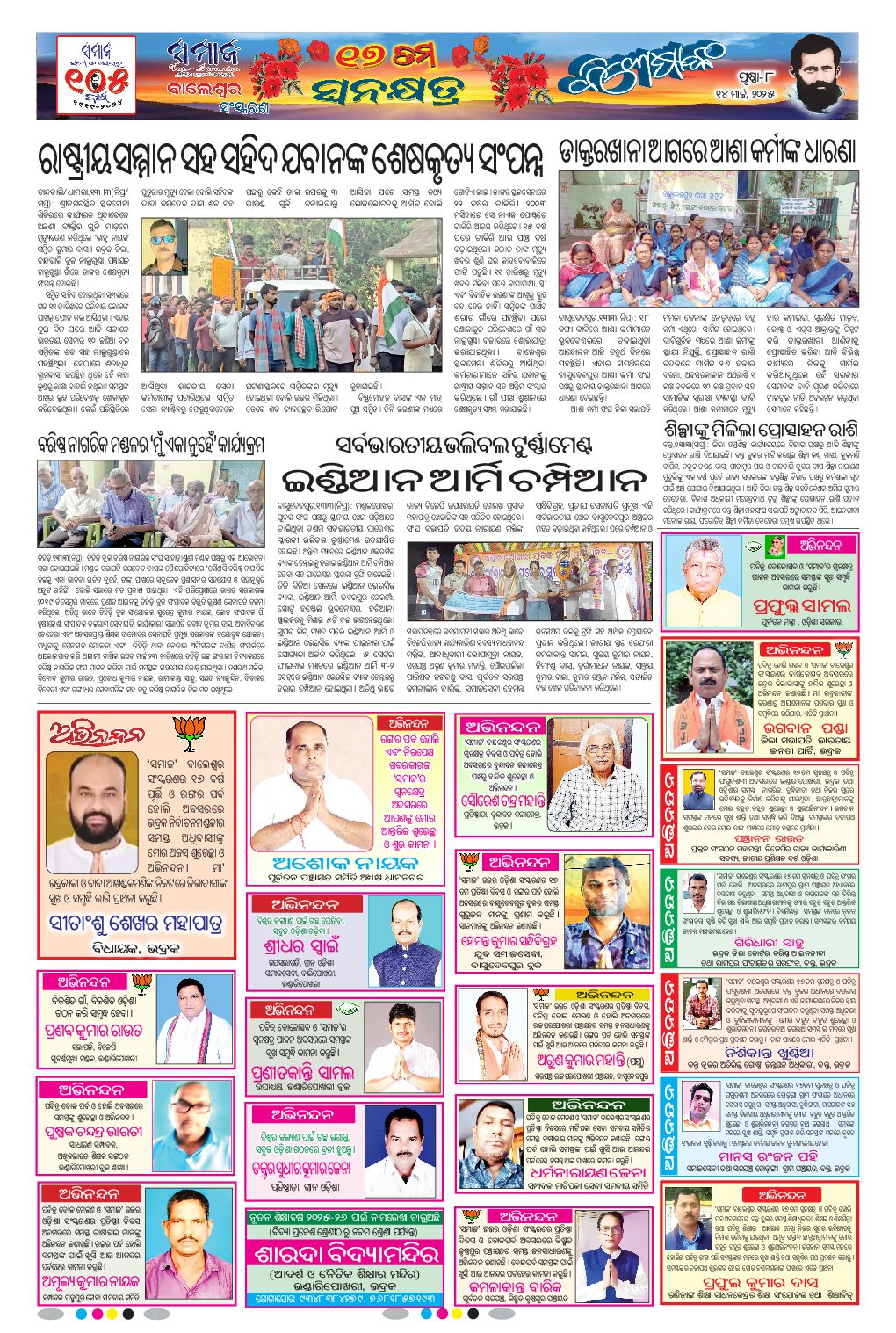 The Samaja daily ePaper - Watch digital ePaper of Odisha from around ...