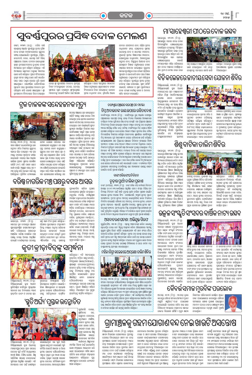 The Samaja daily ePaper - Watch digital ePaper of Odisha from around ...