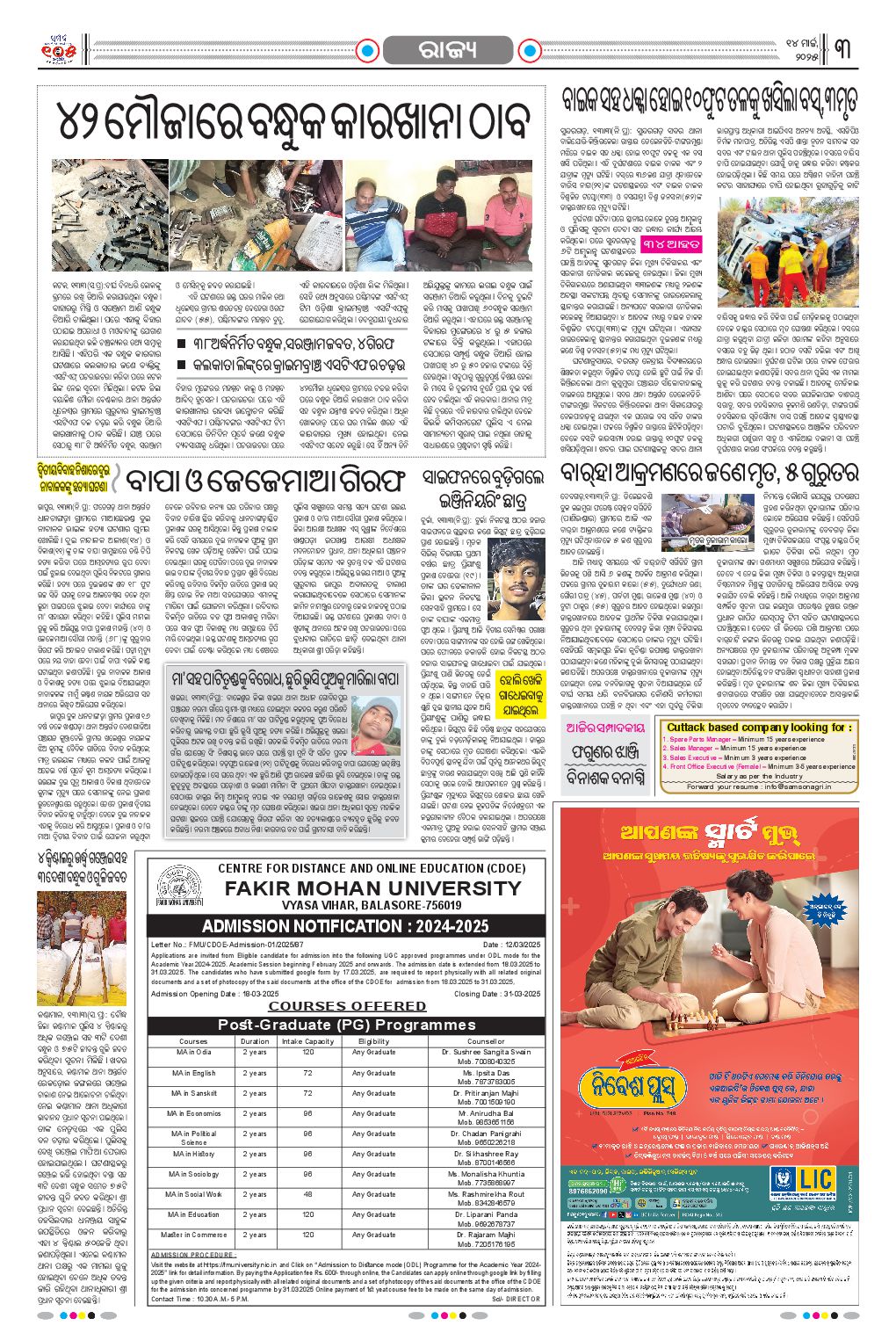The Samaja daily ePaper - Watch digital ePaper of Odisha from around ...